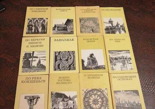 "Дороги к прекрасному" 12 книг