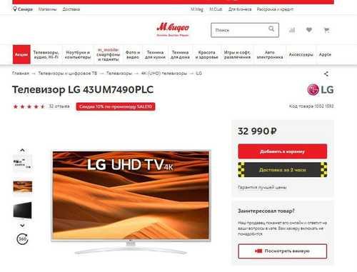 LG 43UM7490 новый 4K UHD 109см Smart Wi-Fi белый