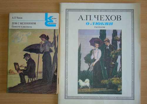 А.П.Чехов, книги