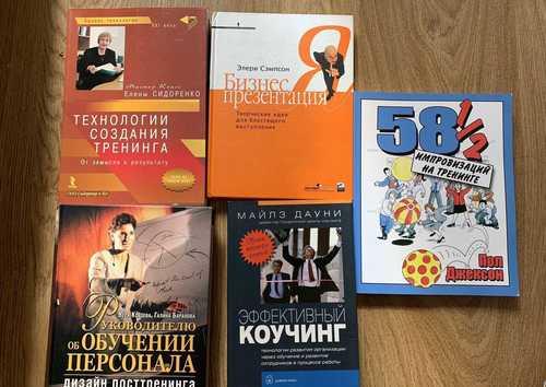 Продам книги по тренингам