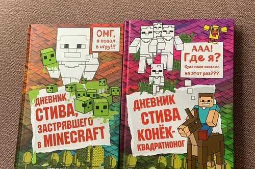 Книга дневник Стива