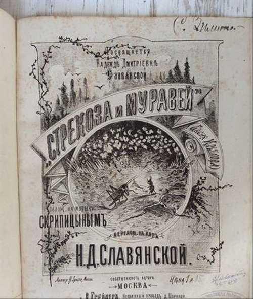 Стрекоза и муравей Библ-ка ох Агреневой-Славянской