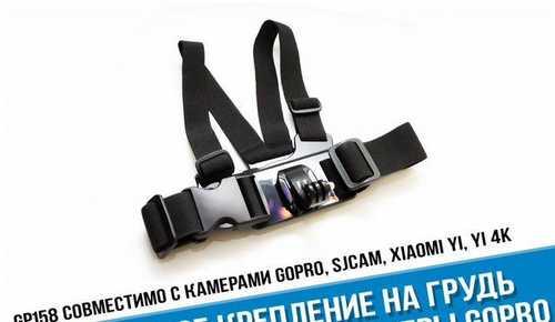 Детское крепление на грудь GoPro и др. экшн-камер