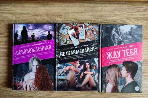 Книги Дженнифер Арментроут