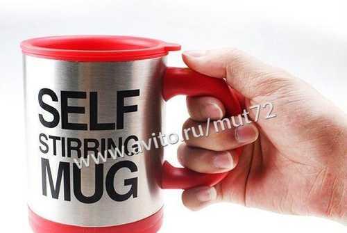 Кружка мешалка Self stirring mug красная