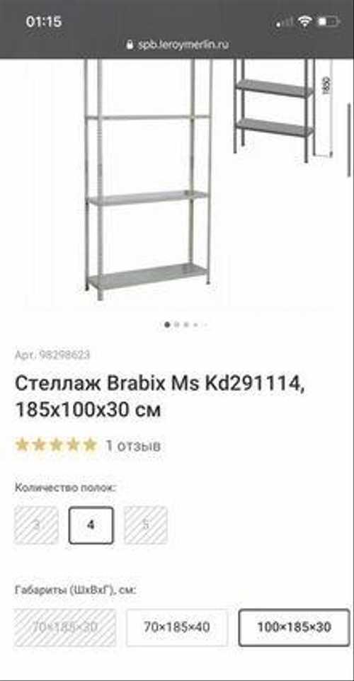 Стеллаж металлический 185х80х30