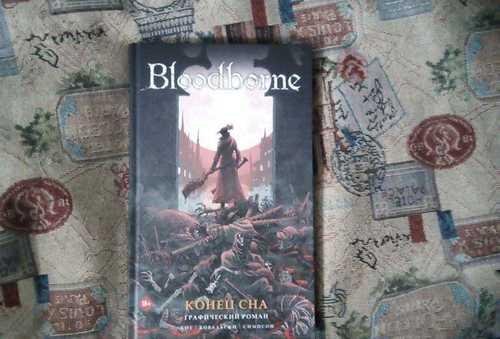 Bloodborne: Конец Сна