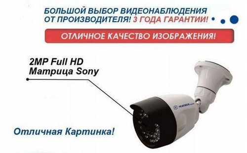 Камера Видеонаблюдение Full HD Ser-CW-20CX-2MP