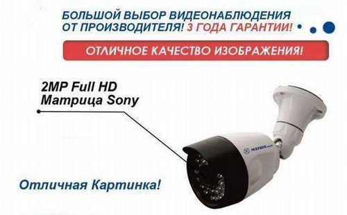 Камера Видеонаблюдение Full HD Ser-CW-20CX-2MP