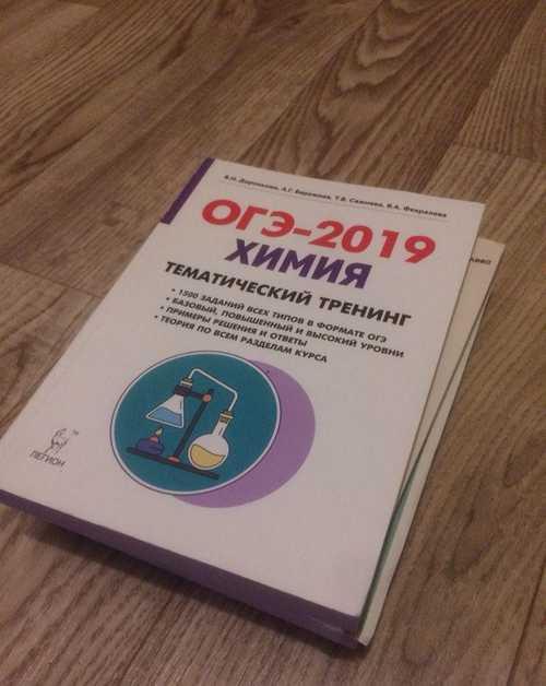 Сборник огэ 2019 химия, математика