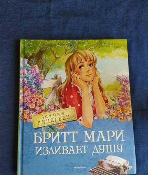 Книга Бритт-Мари изливает душу