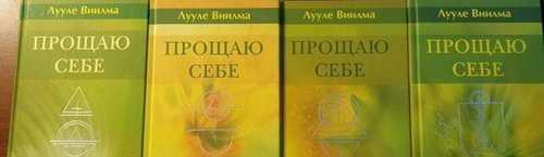 Книги Лууле Виилмы