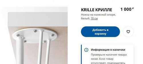 Ножка на колесной опоре икея IKEA