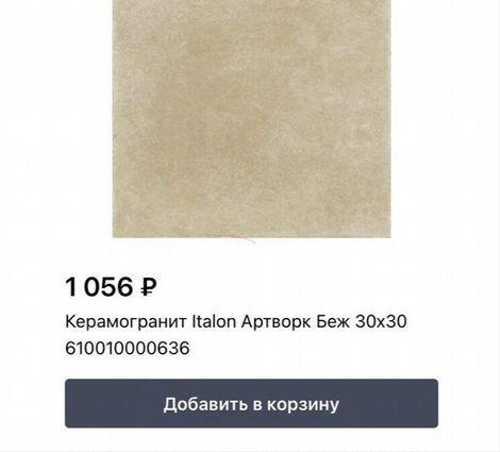 Плитка керамогранит Italon Артворк 30*30 обои