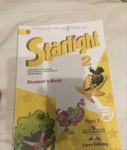 Starlight 2 герои учебника.