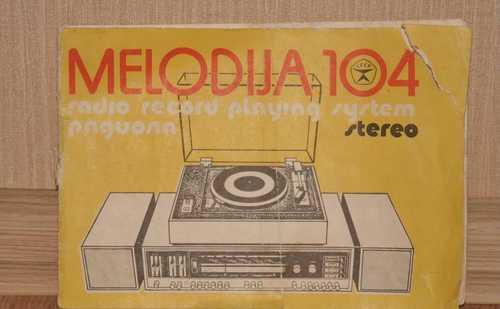 Проигрыватель Melodia 104 stereo