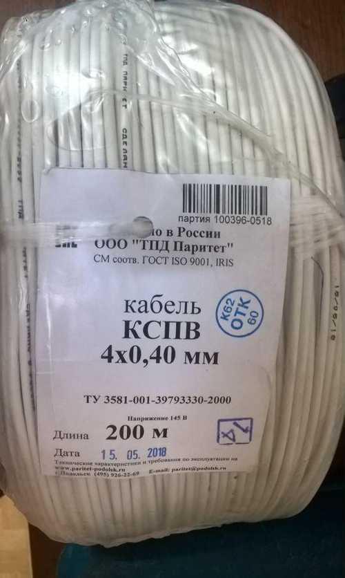 Провод м 50. Бухта провода КСПВ 4*0.5 200 метров. Кабель КСПВ 6х0.5 Паритет. Кабель КСПВ 4х0,5. Провод 2х0,5 КСПВ черный.