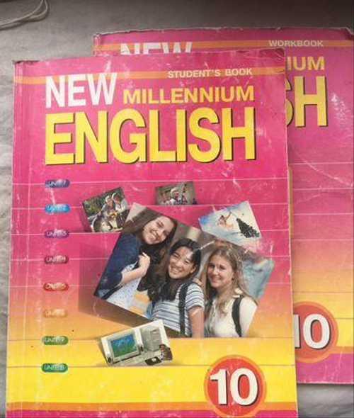 Учебник английского 10 New Millennium English