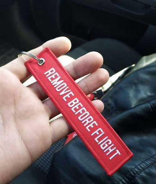 Ремувка брелок Remove Before Flight