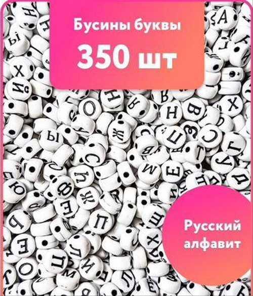 Бусины буквы, 350 шт (черно-белые)