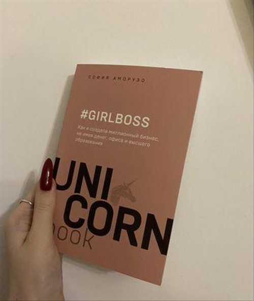 Книга #girlboss unicorn book