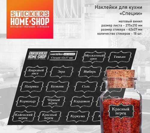 Наклейки / стикеры для кухни