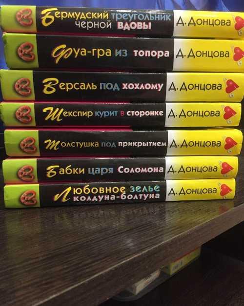 Книги, детективы Донцовой