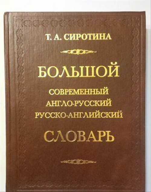 Говорящий словарь английского. Истоки (англ.,рус.).