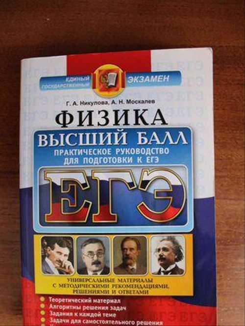 Практическое руководство для подготовки к егэ по ф