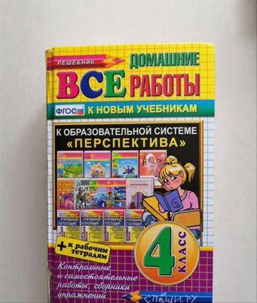 Гдз решебник 4 класс