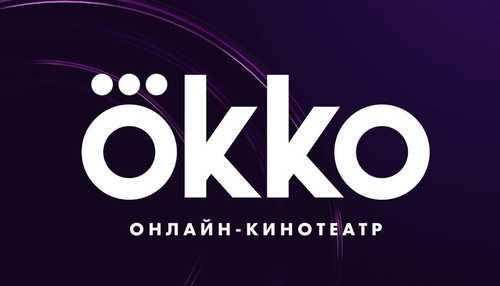 Годовая подписка "оптимум" в онлайн кинотеатр окко