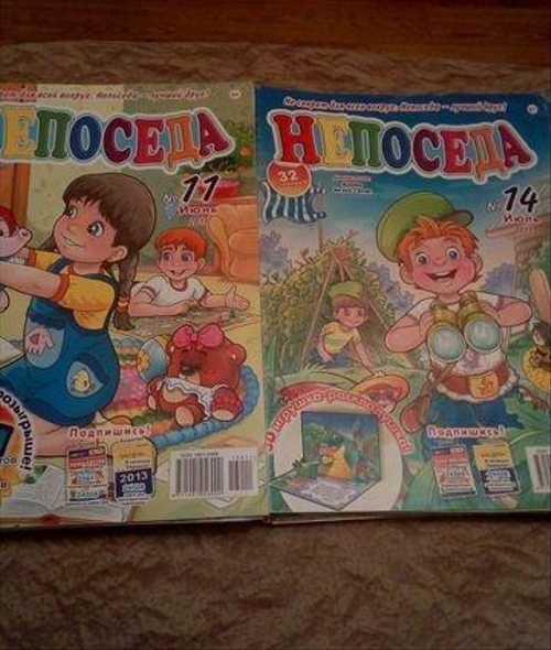 Непоседа,детский журнал,много выпусков