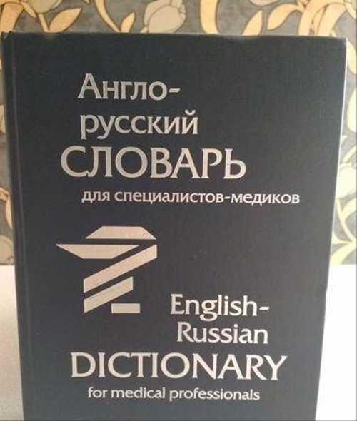 Как установить англо русский словарь на андроид