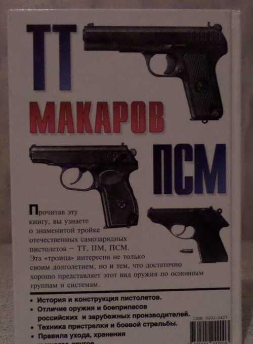 Тт Макаров псм