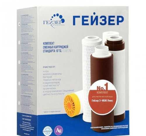 Комплект картриджей Гейзер №1, для жесткой воды
