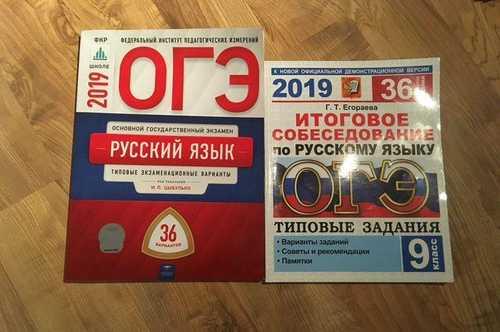 Цыбулько 36 вариантов. ОГЭ 36 вариантов Цыбулько литература. Итоговое собеседование по русскому языку 2020 Цыбулько 36 вариантов. ОГЭ 36 вариантов русский Егораева. ОГЭ 2020 русский язык Цыбулько 36 вариантов итоговое собеседование.