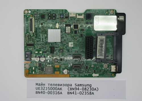 Майн телевизора SAMSUNG UE32J5000AK (BN94-08230A)
