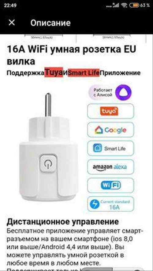 WiFi умная розетка