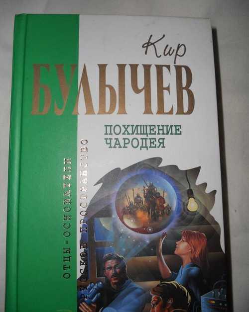 Похищение чародея отзывы. Книга Эванс мама мальчишек.