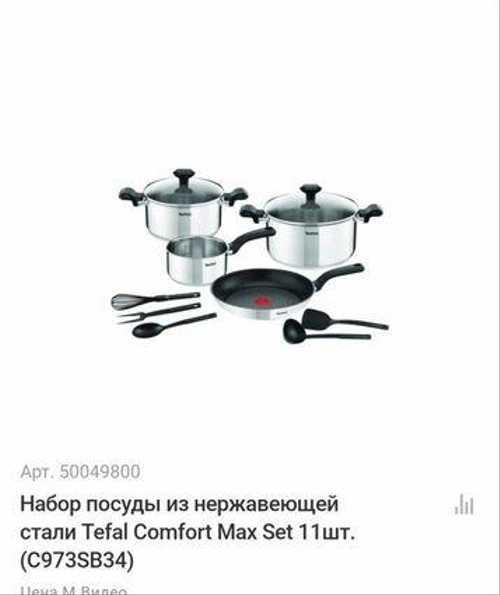 Набор посуды из нержавеющей стали Tefal 11 пр