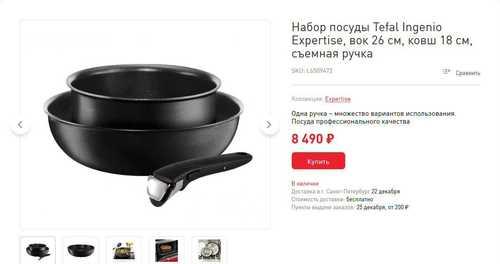 Набор посуды Tefal Ingenio Expertise Titanium