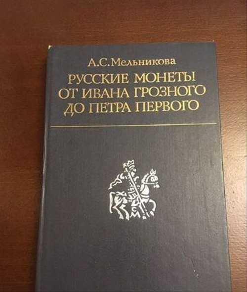 Книги по нумизматике