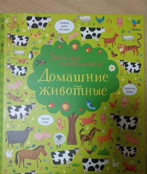 Продам книгу-головоломку