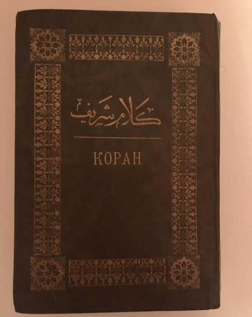 Продам коран. Продается Коран. Где продается Коран в Махачкале.