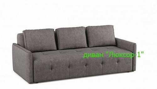 Стильный диван "Люксор-1" 140х190,новый
