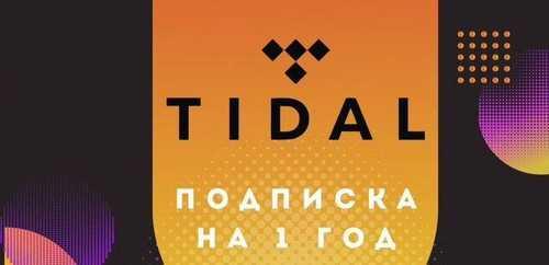 Подписка Tidal HiFi Plus 1 год (не аккаунт)
