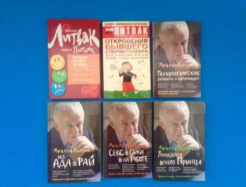 Книги Михаила Литвака, популярная психология