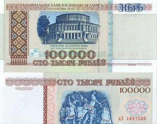 Беларусь Банкнота