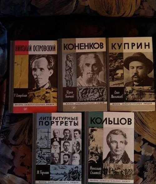 Книга жзл