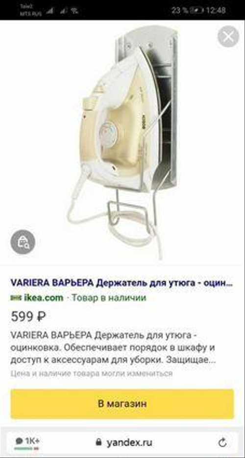 Держатель для утюга настенный